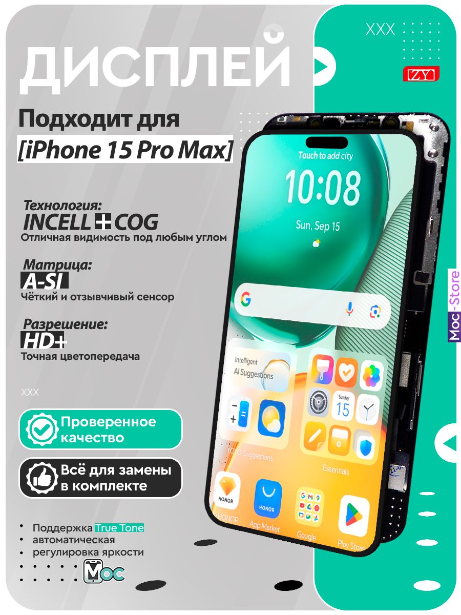 Дисплей для iPhone 15 Pro Max с тачскрином, матрица ZY In-Cell HD+