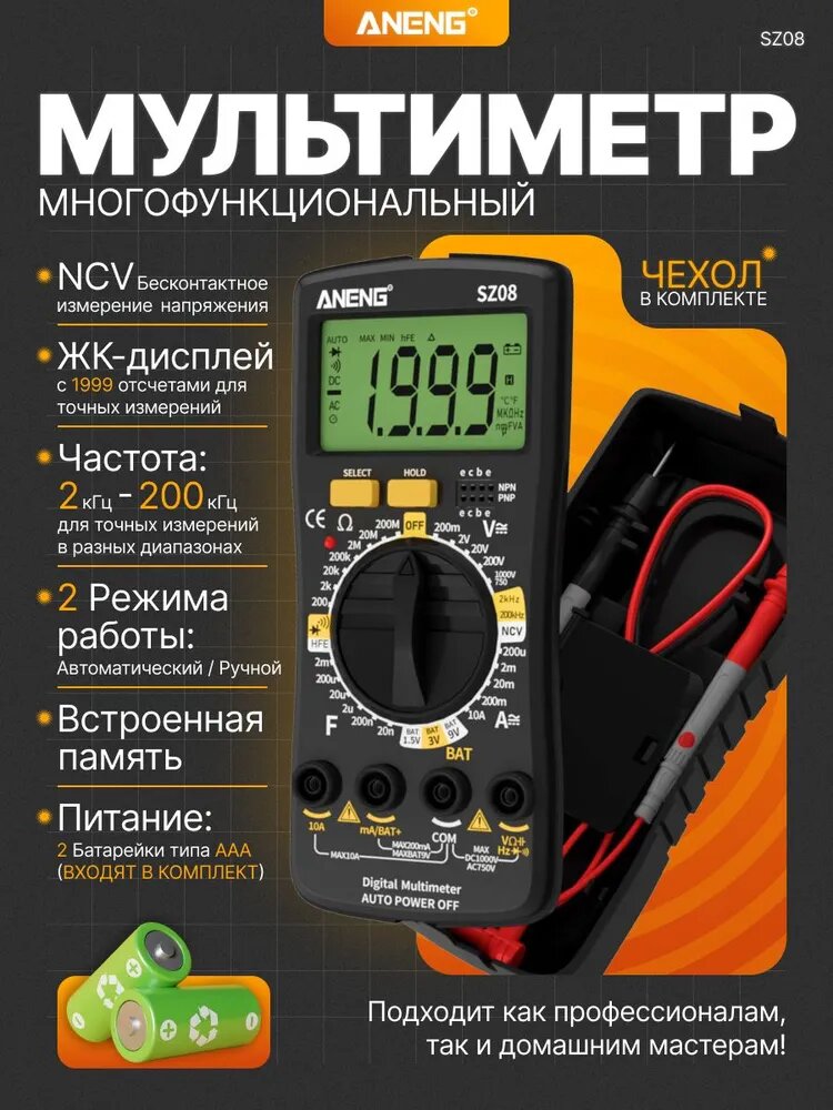 Мультиметр цифровой ANENG SZ08