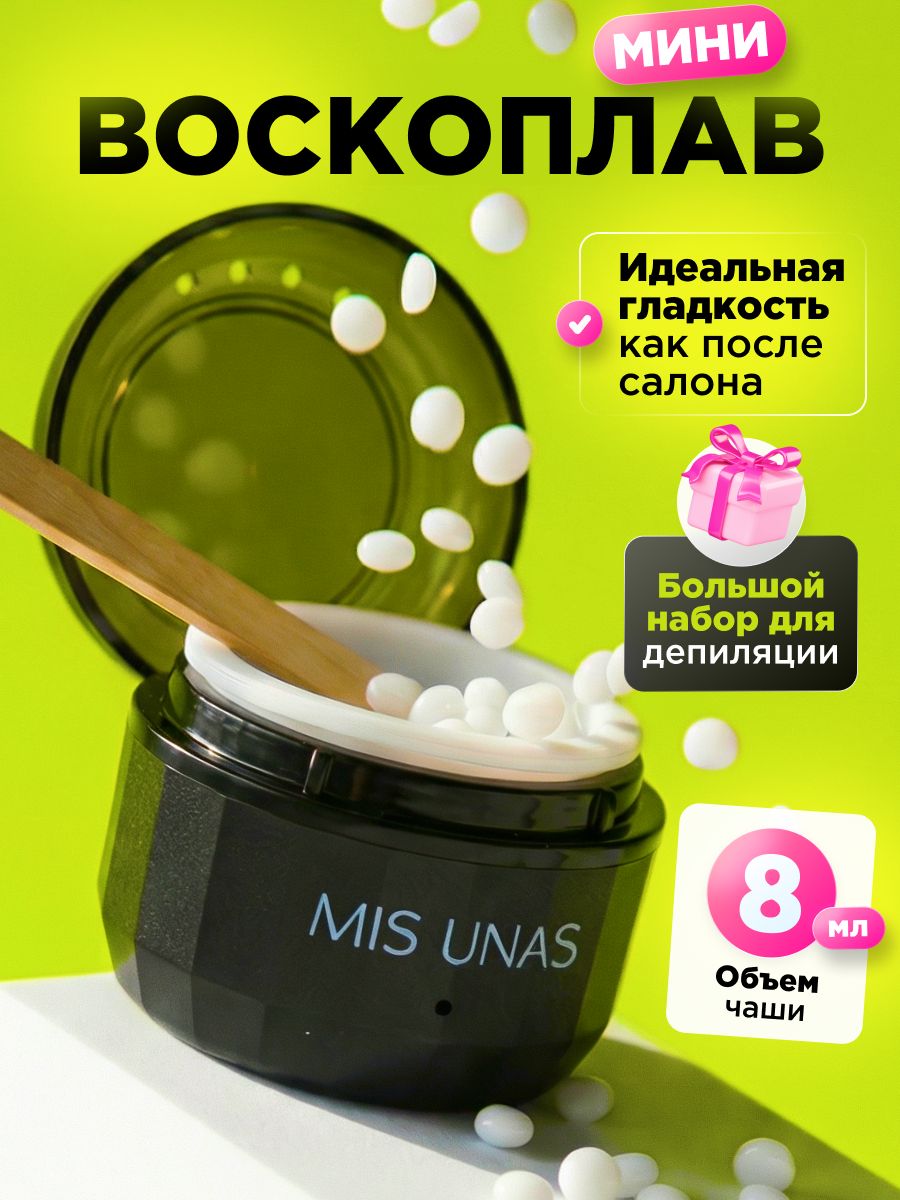 Воскоплав для депиляции мини