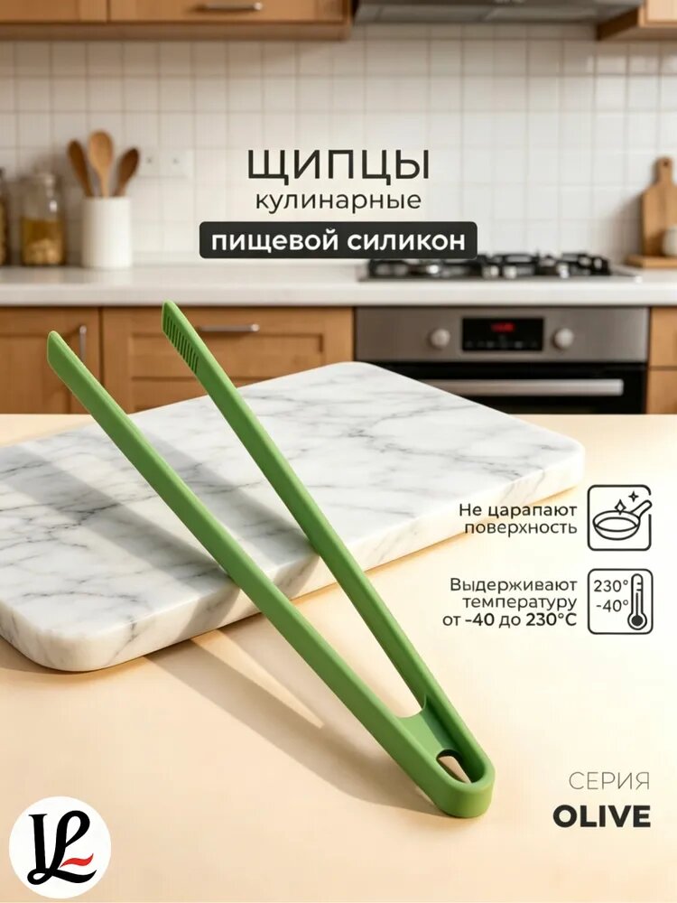 Щипцы кухонные, длина 29.3 см