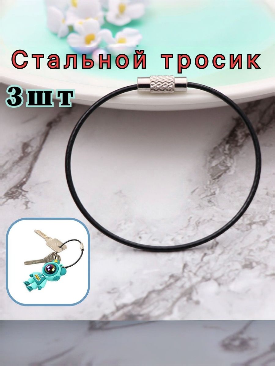 Стальной тросик с замком для ключей, карабин брелок для ключей, крепление для туризма, туристический карабин.