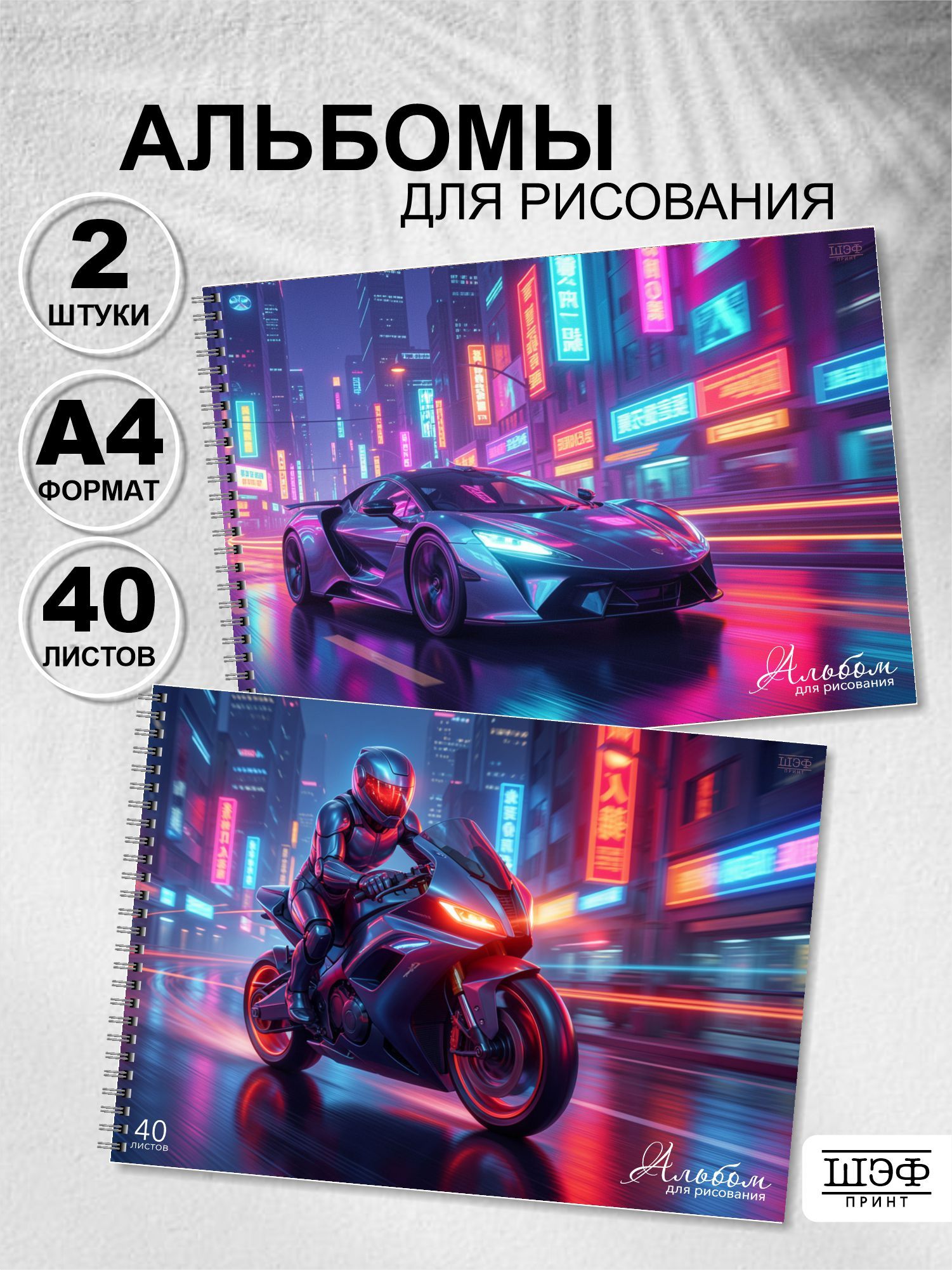 Альбом для рисования А4 на спирали 40 листов