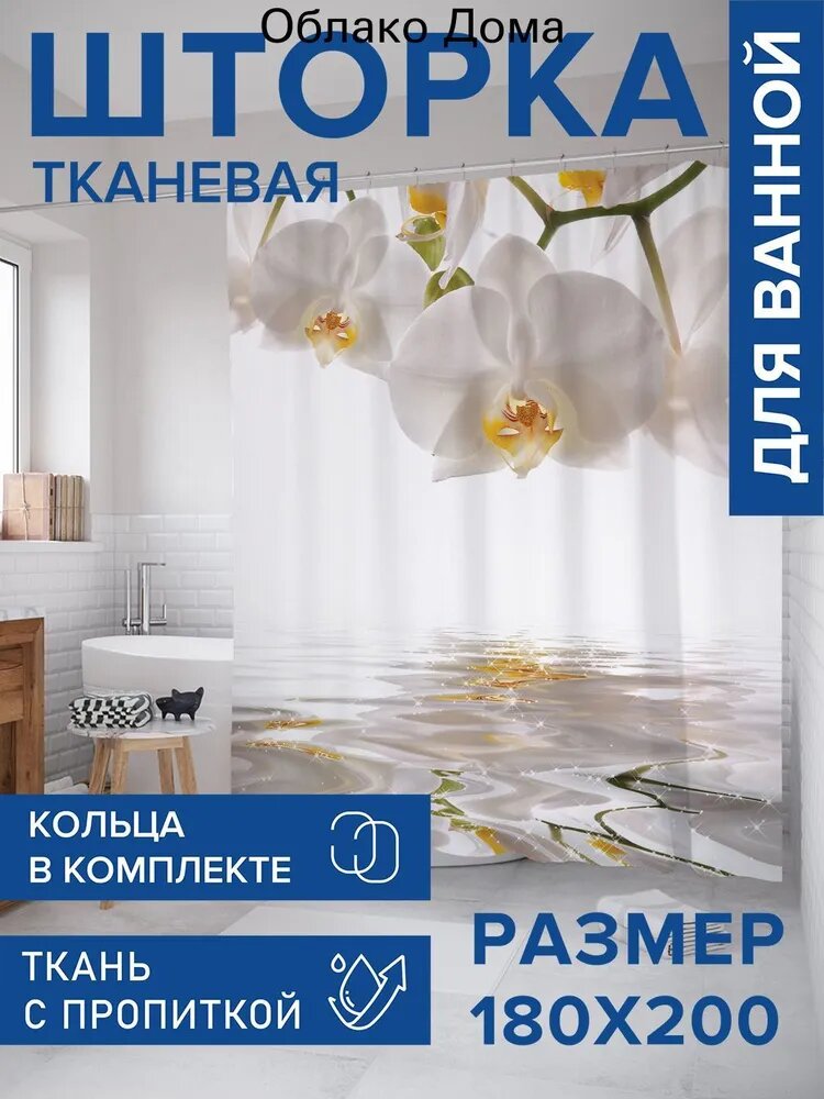 Штора для ванной 200x180 см полиэтиленовая флора белый, серый