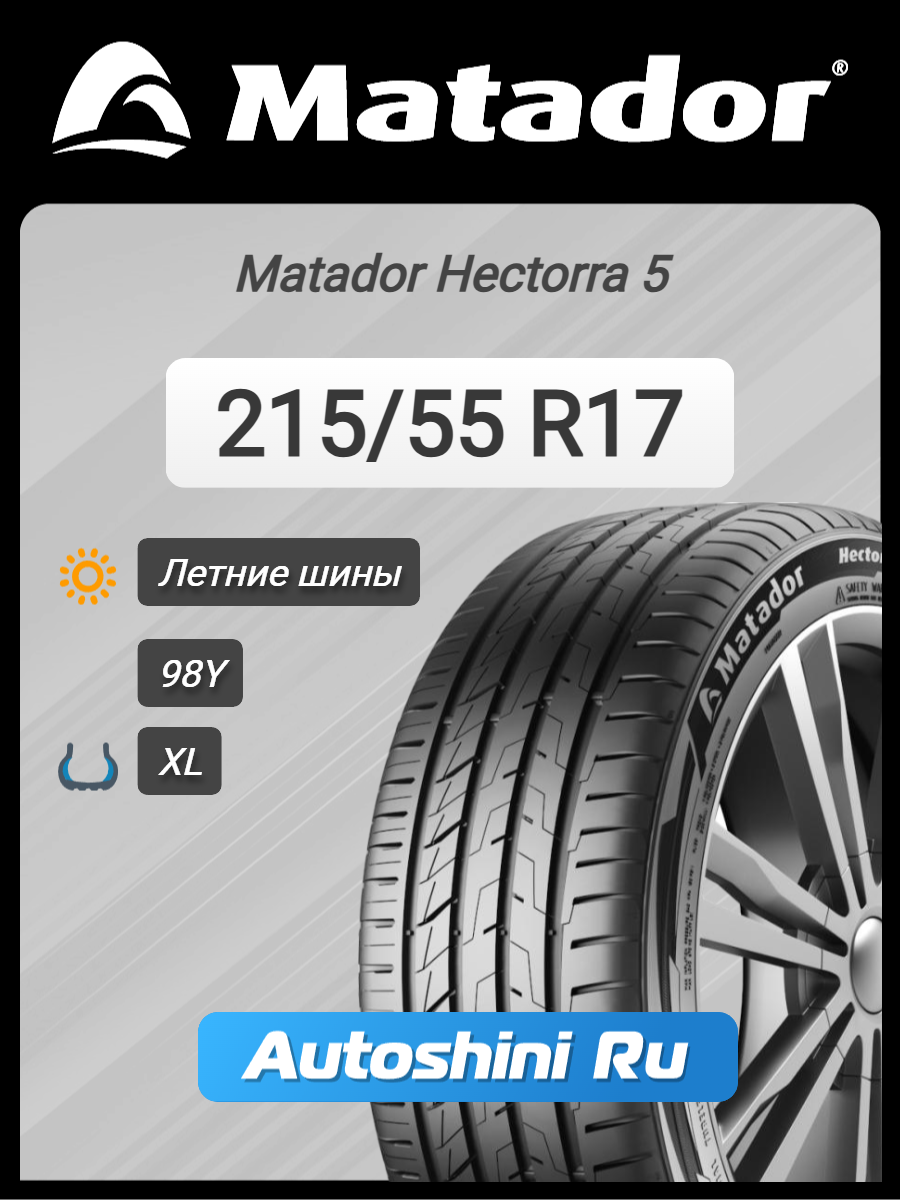 Шины летние Matador Hectorra 5 215/55 R17 98Y XL