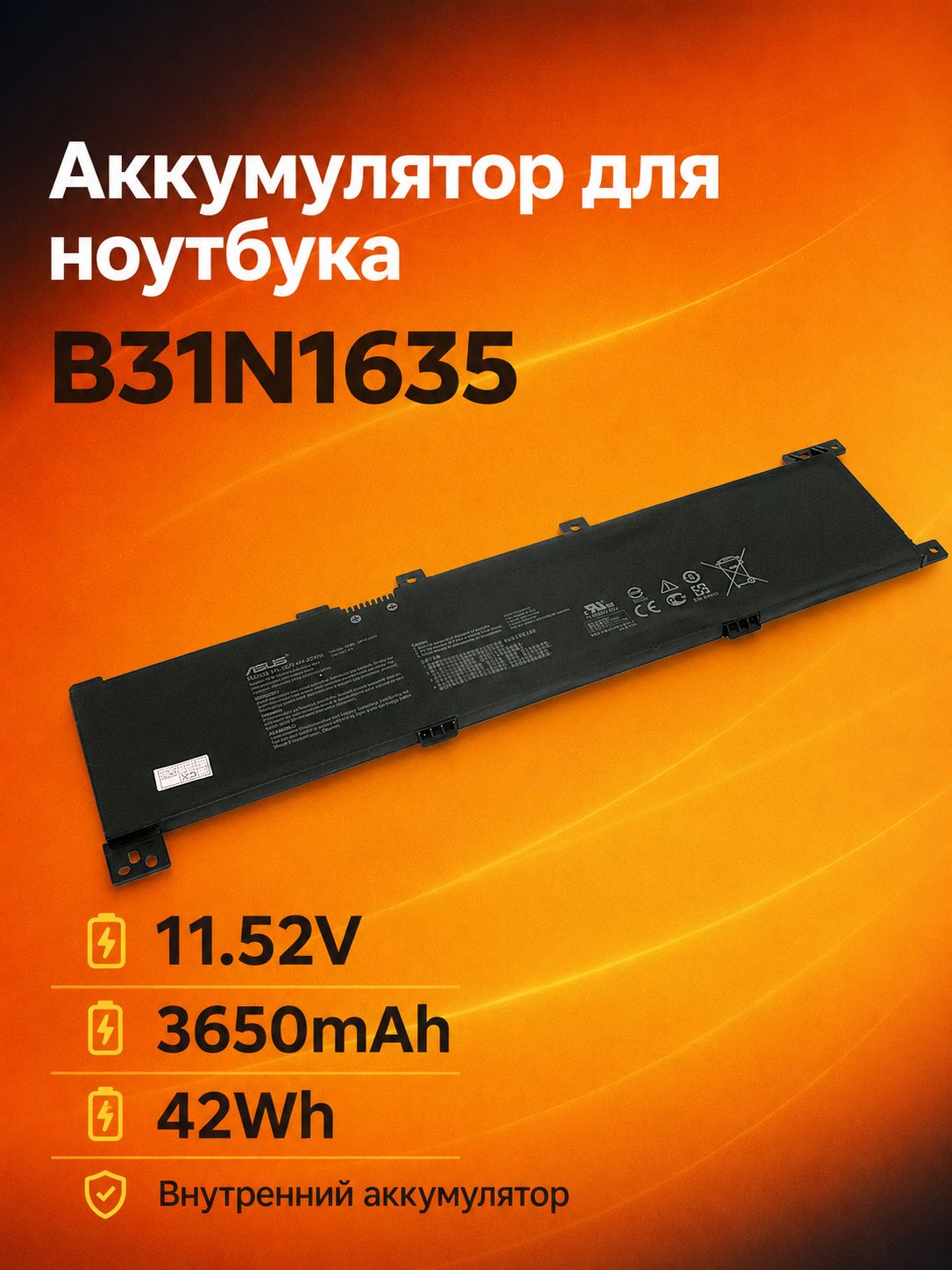 Аккумулятор B31N1635 для Asus VivoBook X705NA X705UA X705UV F705 11.52V 3650mAh 42Wh