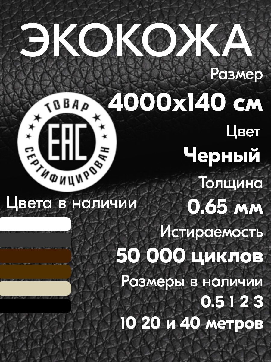 Экокожа для авто 0.65 мм / Искусственная кожа мебельная / 4000х140 см
