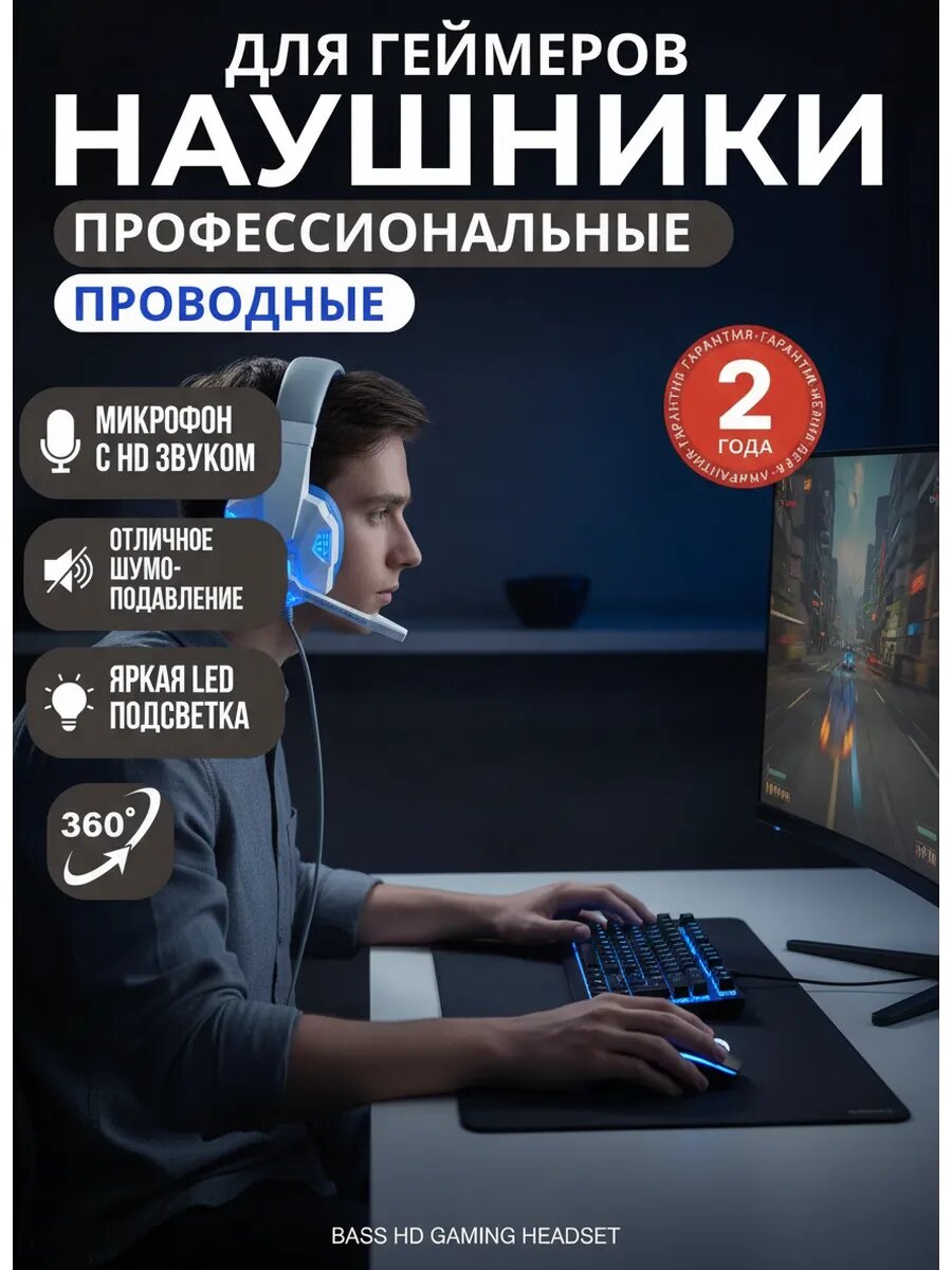 Наушники игровые проводные с микрофоном