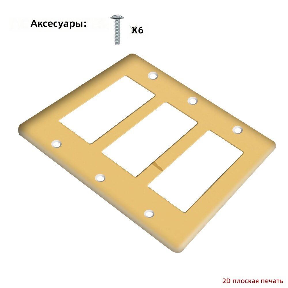 Рамка для выключателя 3-клавишная, 1 шт, 11,4×16,2 см, плоский дизайн с 2D-печатью