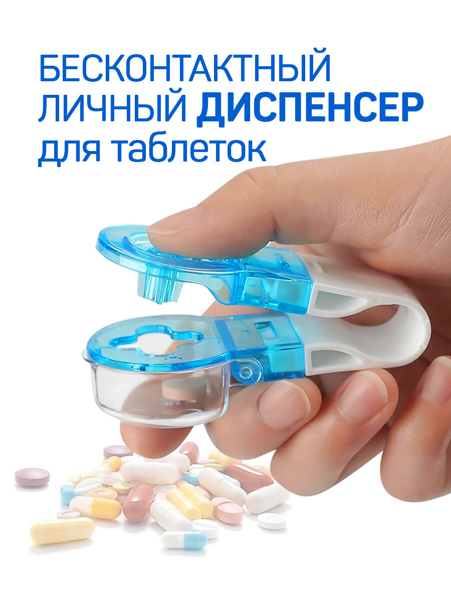 Выдавливатель таблеток, бесконтактный личный диспенсер таблетница