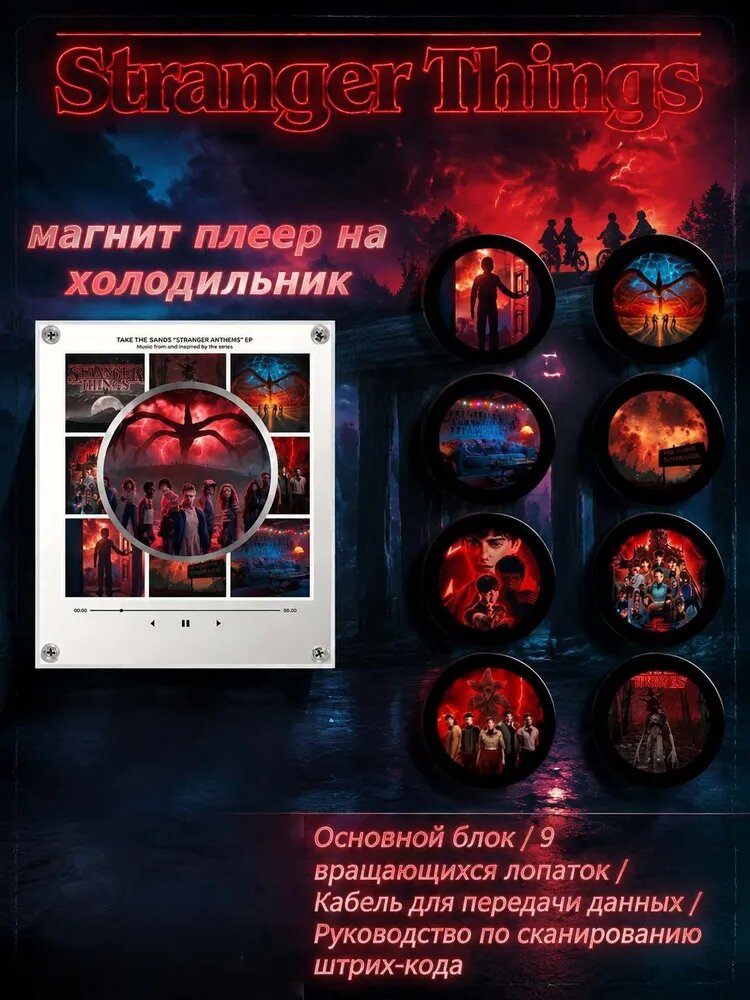 Музыкальный магнит на холодильник с дисками/музыкальный магнит на холодильник Stranger Things