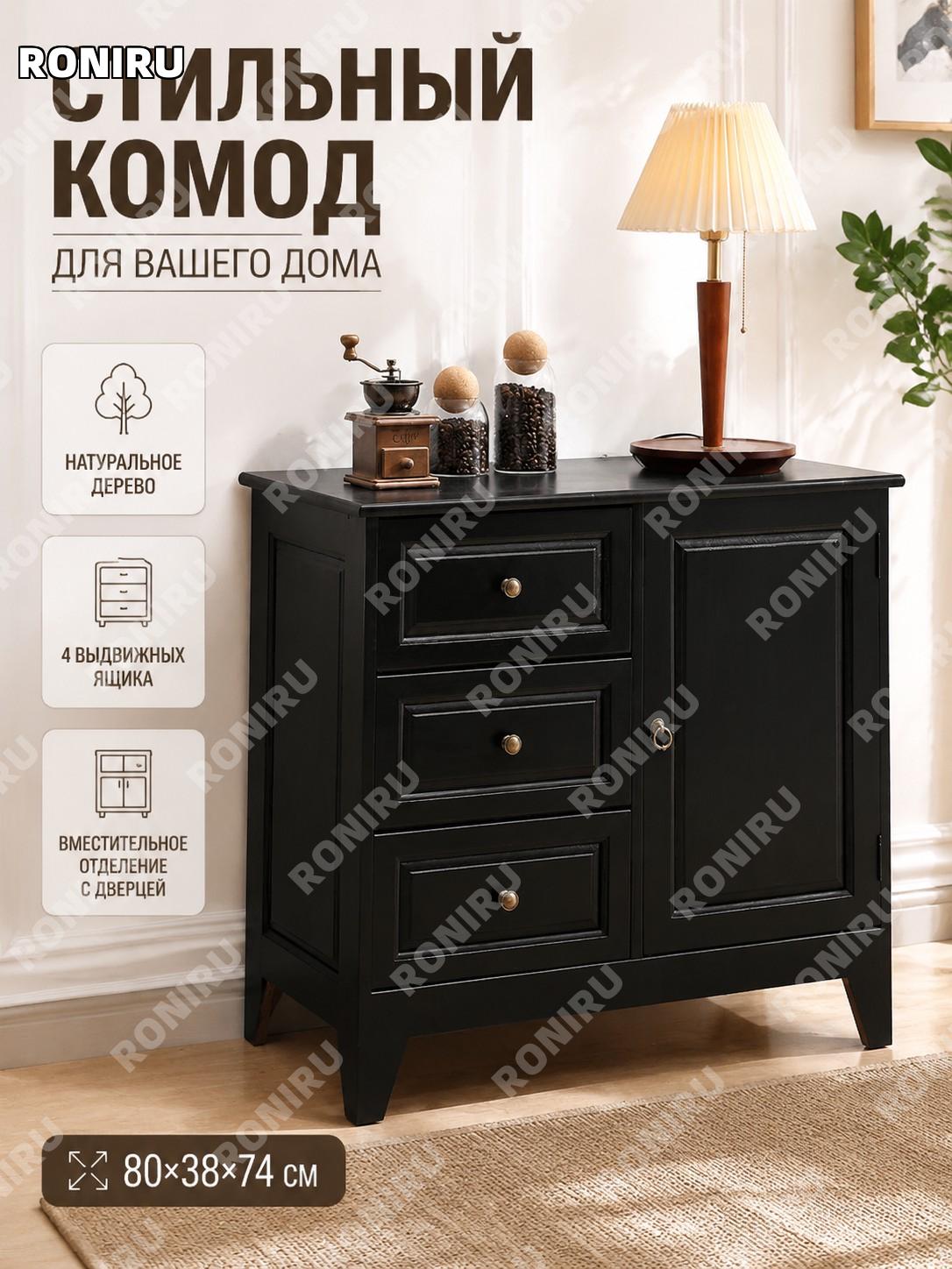 Тумба комод для гостиной черная 80×38×74 см, шкафчик для хранения посуды, пристенный мебельный шкафчик практичный