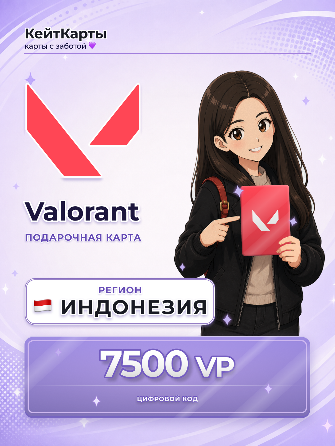 Valorant Points (VP) Индонезия 7500 VP — код пополнения валюты VALORANT