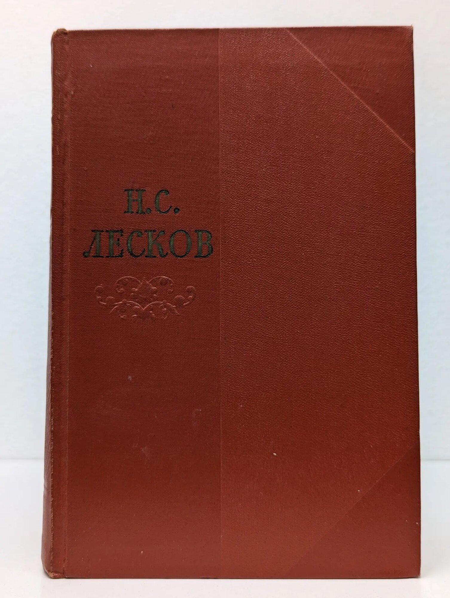Н. С. Лесков. Собрание сочинений в 11 томах. Том 6 Лесков Николай Семенович 1957