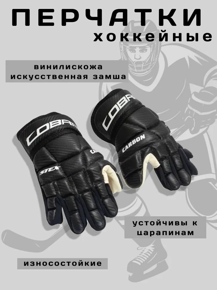 Перчатки игрока хоккей с мячом STEX COBRA