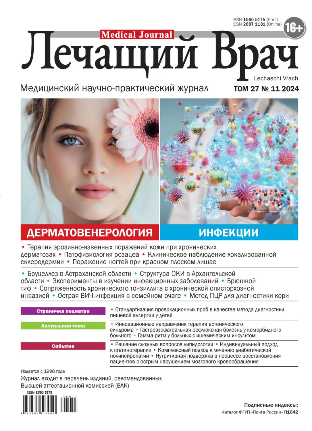 Журнал «Лечащий Врач» №11/2024 [Цифровая книга]