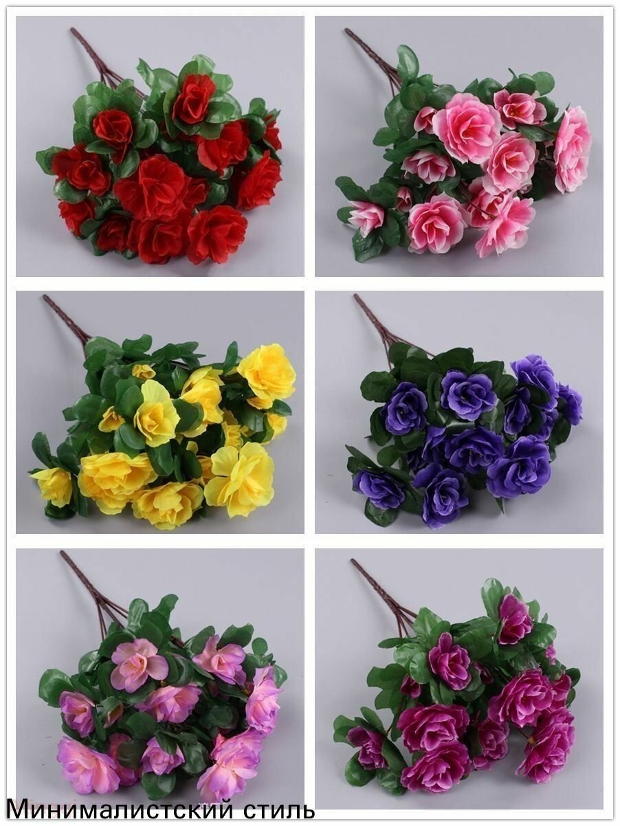 Искусственные цветы,6шт