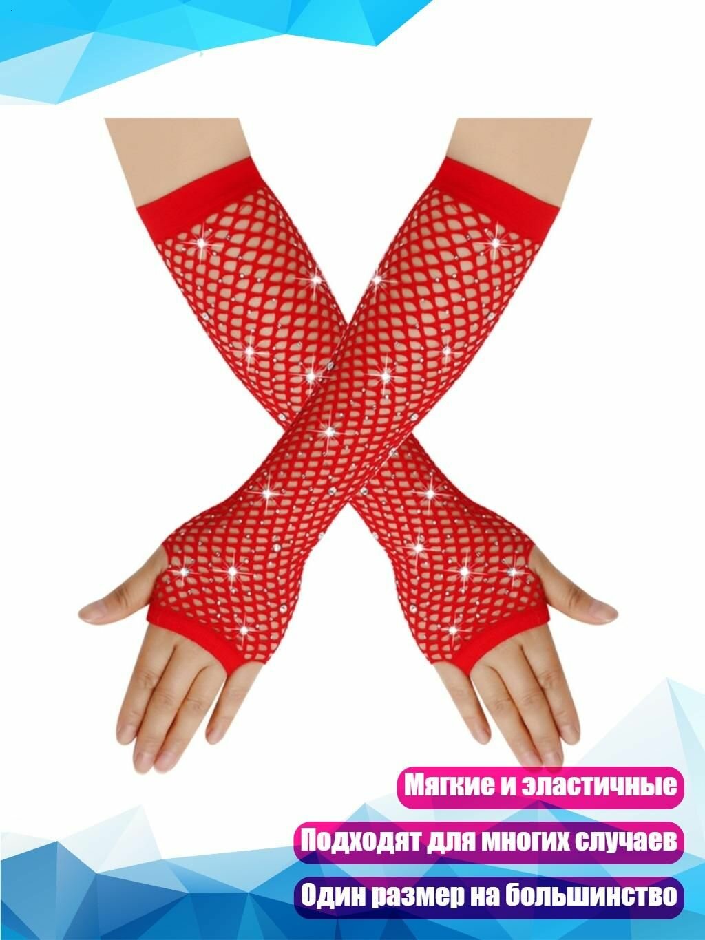 Блестящие сетчатые перчатки с открытыми пальцами для женщин и девушек, красный