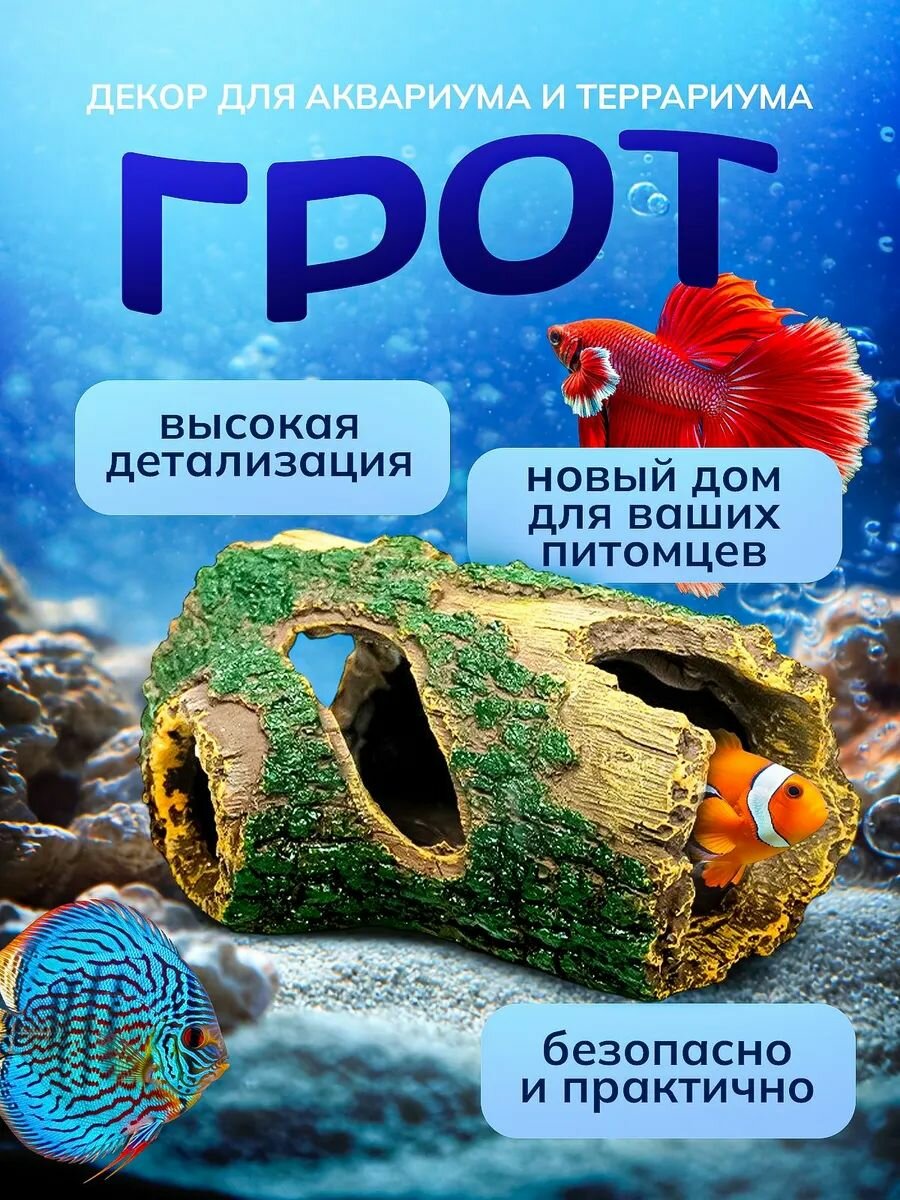 Декор для аквариума, грот для аквариума большой, укрытие из смолы