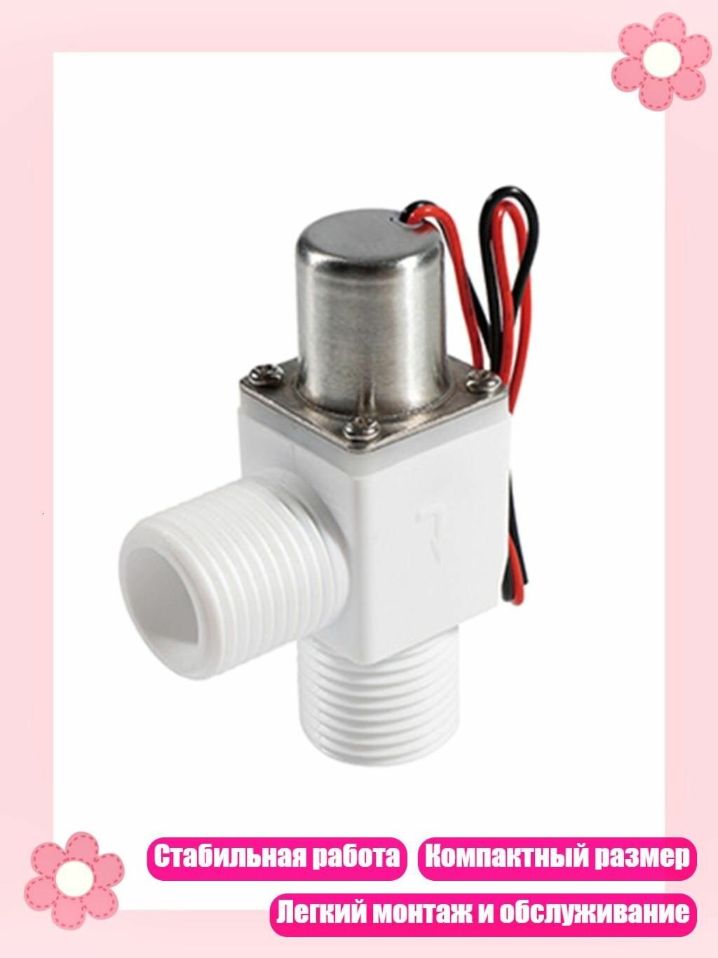 Латунный импульсный соленоидный клапан 4.5V 1/2" для воды, - D