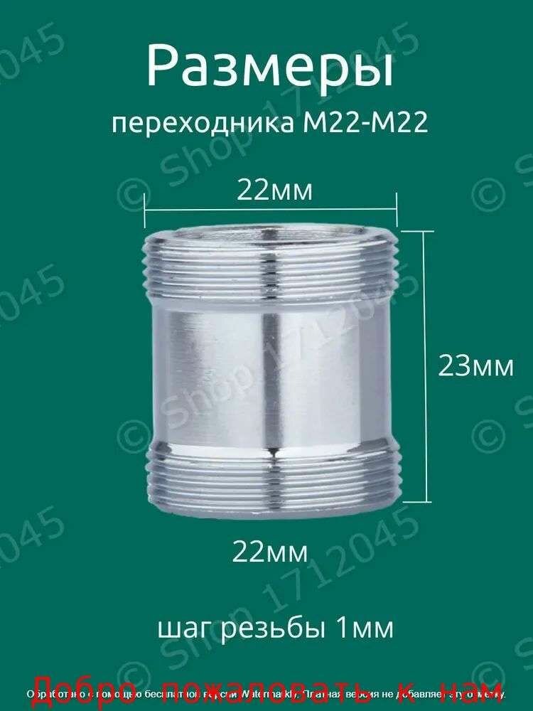Удлиненный переходник M22-M 22 для Г-образного крана; переходник для кухонного крана M22/M22 вместо аэратора