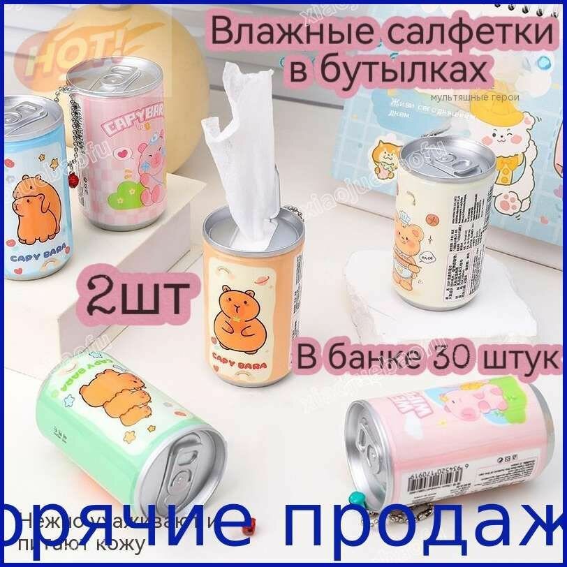 Влажные салфетки 2 шт
