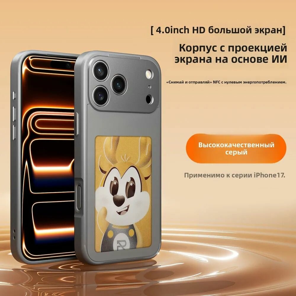 Чехол Loyo Smart Case для iPhone 17 Pro Max: чехол с дисплеем электронной бумаги (E-Ink) Персонализация, уведомления, защита Серый цвет
