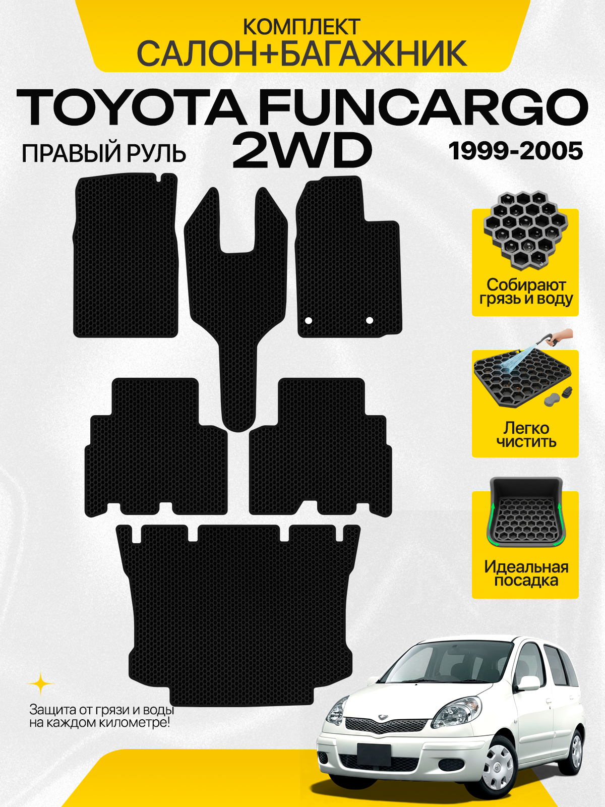 Коврики в салон и багажник для Toyota Funcargo 1999-2005 2WD, Правый руль, черный с черным кантом ( Тойота Функарго 2ВД передний привод (NCP20, NCP21)Eva, Ева