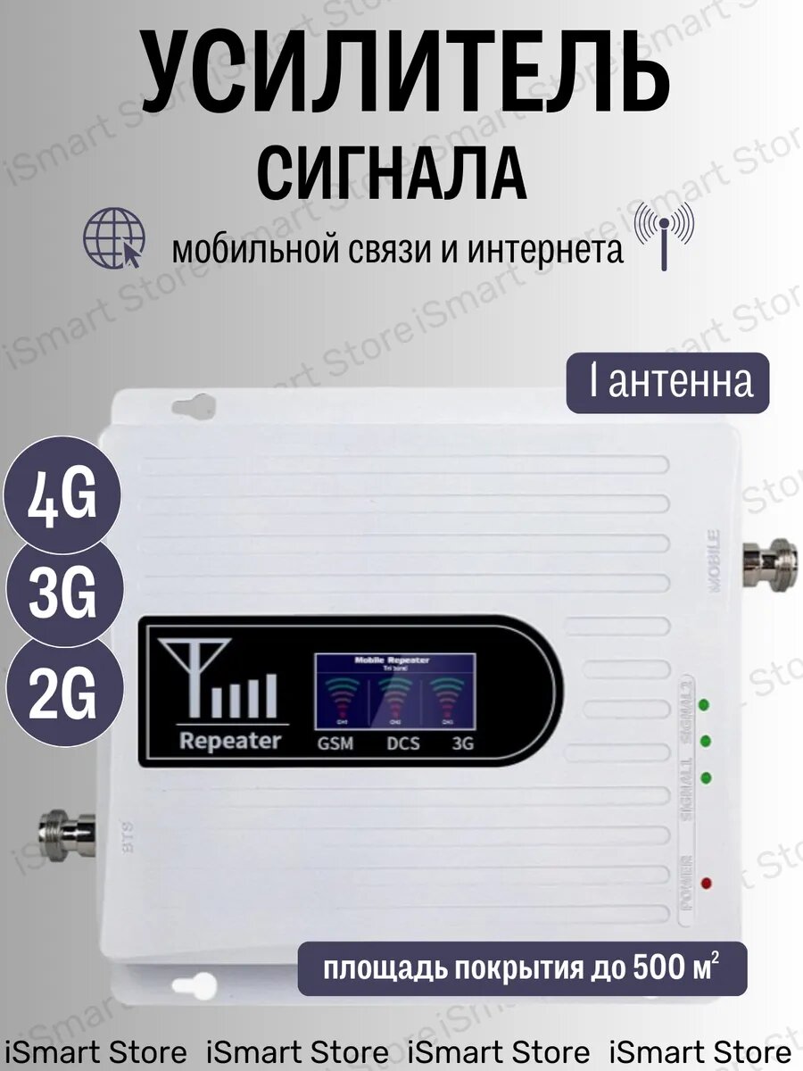 Усилитель сотовой связи и интернета для дачи для телефона