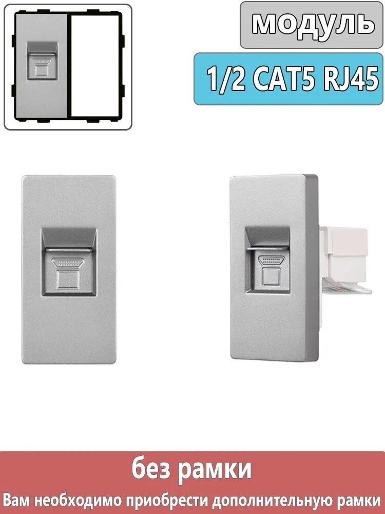 Розетка (модуль 1/2 Cat-5 RJ-45) ) для интернета , без рамки, серый