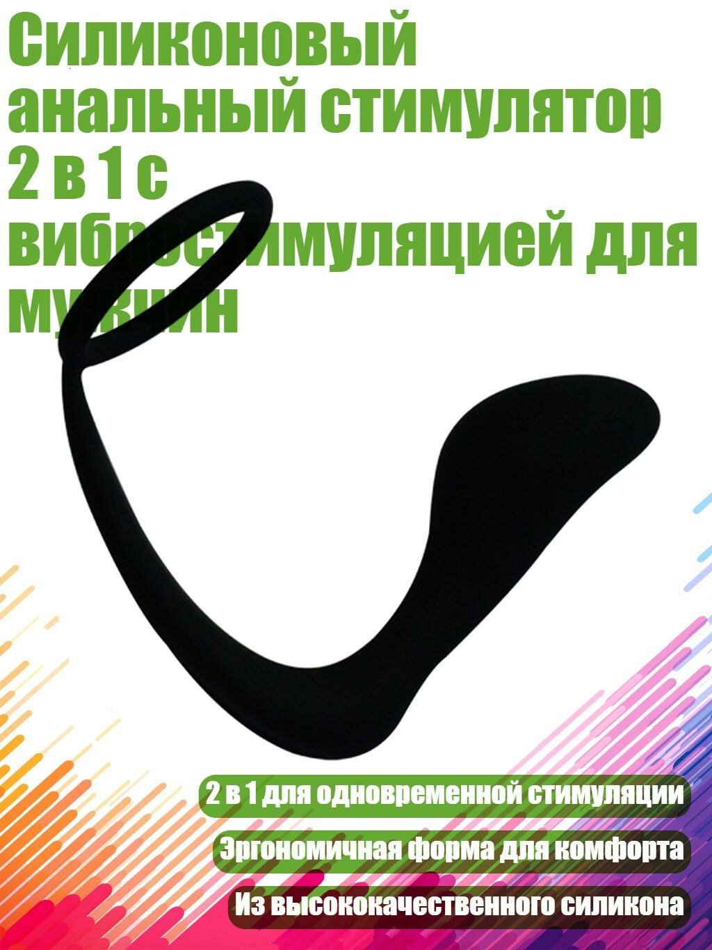 Силиконовый анальный стимулятор 2 в 1 с вибростимуляцией для мужчин