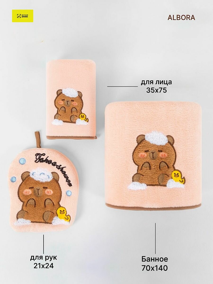 Подарочный набор полотенец "Капибара" для ванны из трех предметов розовый