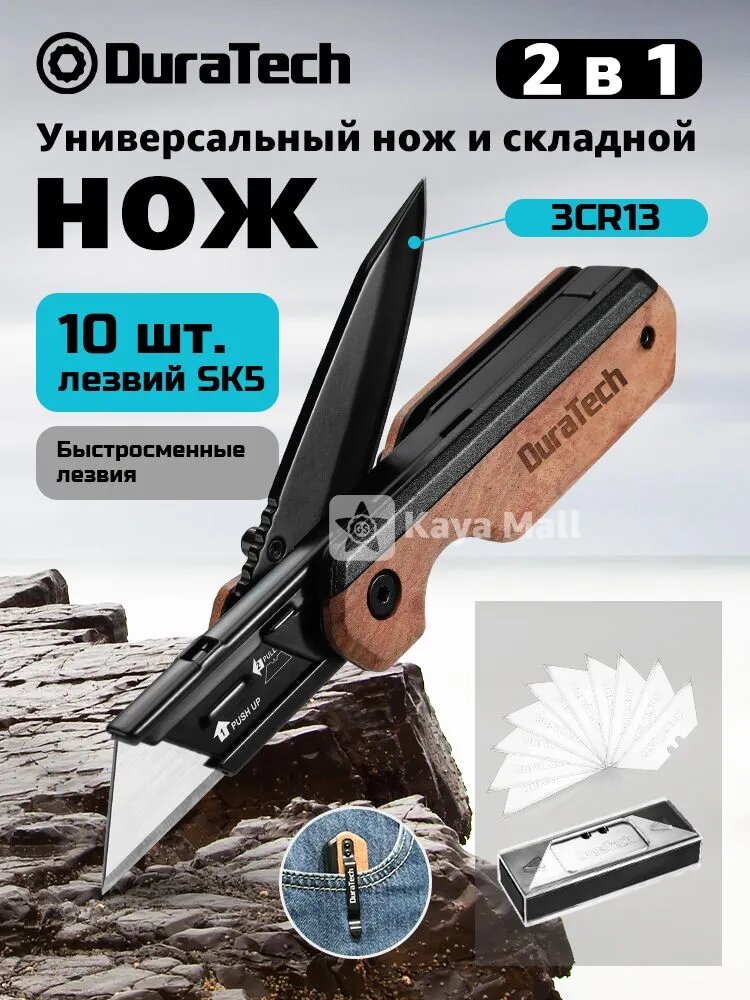 DURATECH 2-в-1 складной нож для резки картона с быстрой заменой и дополнительными 10 лезвиями SK5