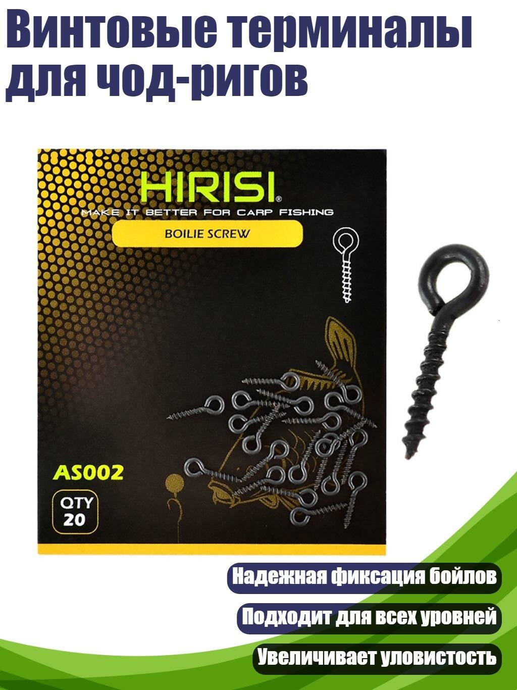 Винтовые терминалы для чод-ригов