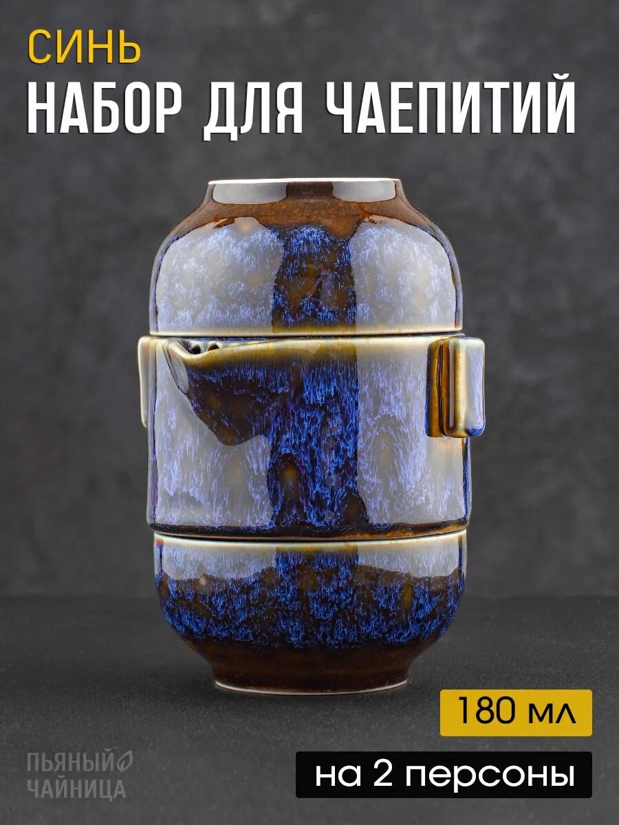 Походный чайный набор посуды