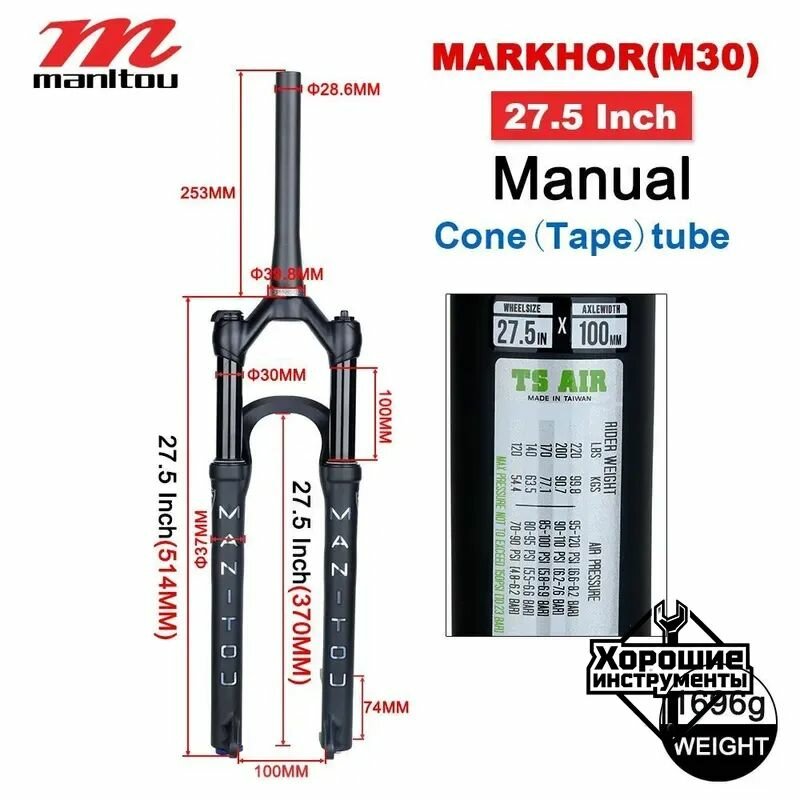 MANITOU MARKHOR, пневматическая передняя вилка с подвеской для горного велосипеда, QR (9X100MM), плечевой контроль, 27,5 дюйма (коническая трубка)