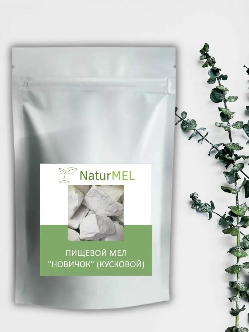 Пищевой мел "Новичок" - хруст и воспоминания из детства (200 гр)