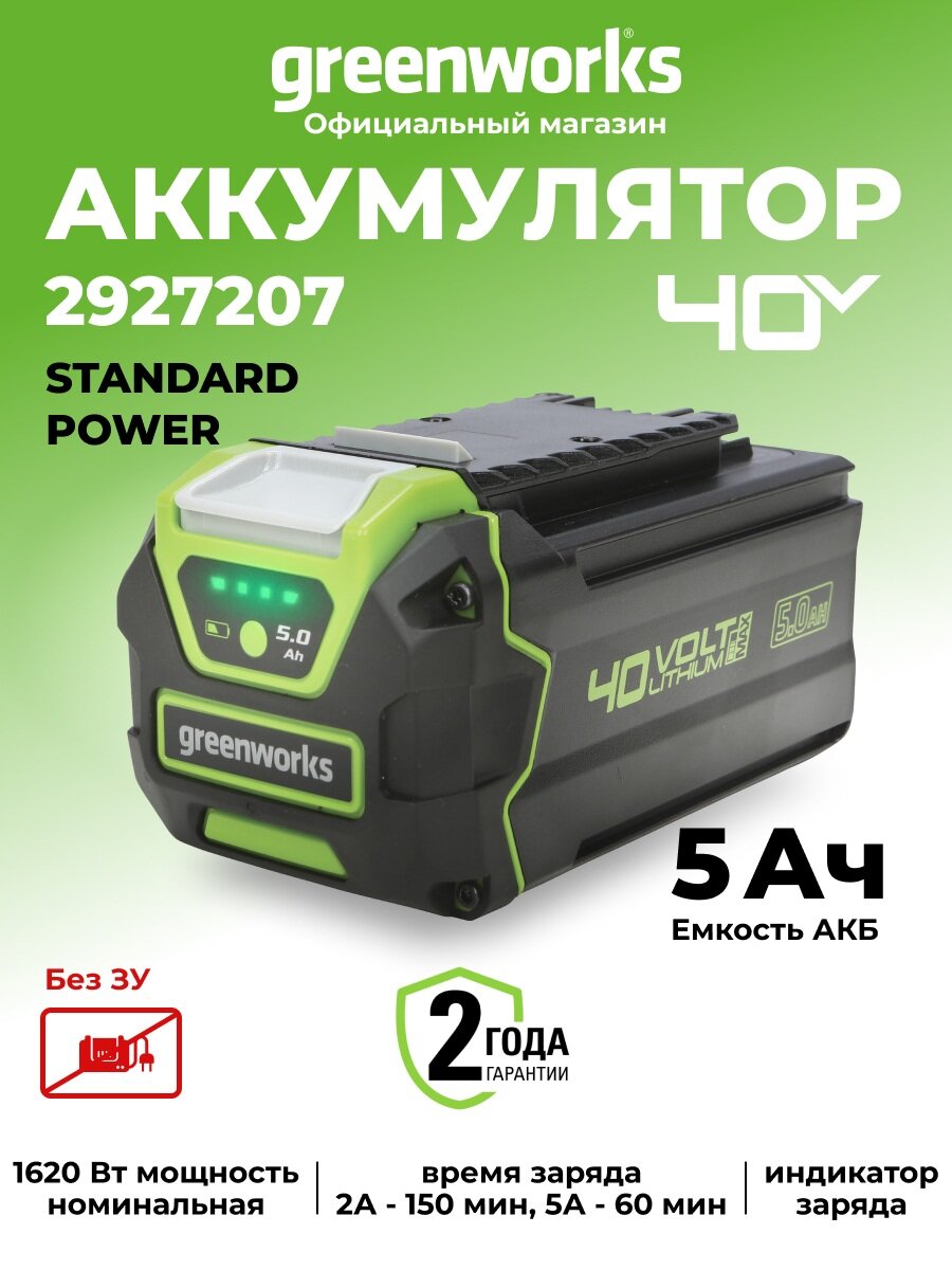 Аккумулятор 40V, 5 Ач, до 2000 циклов заряда-разряда