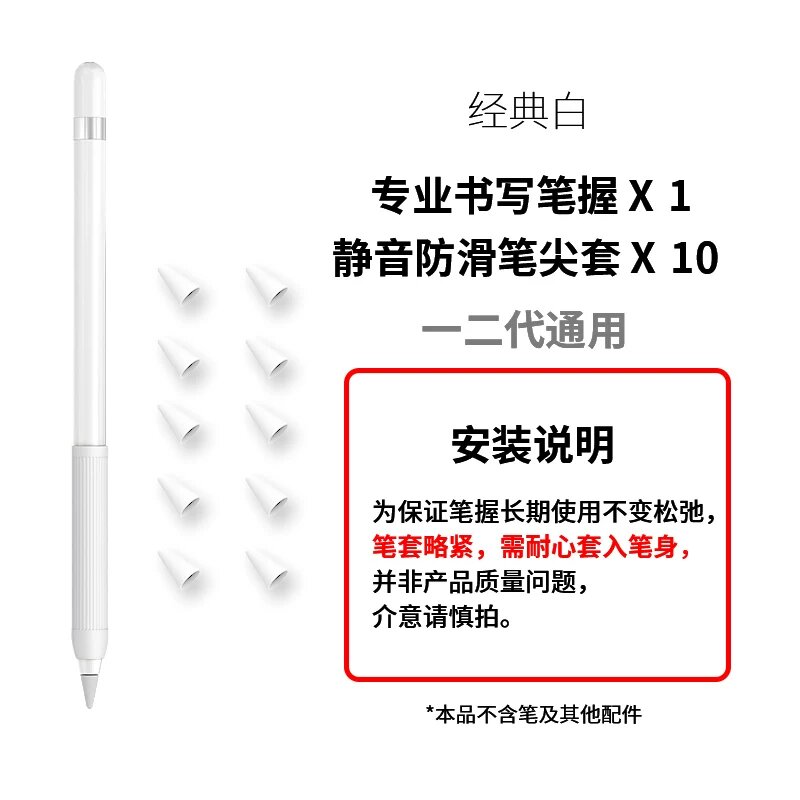 Противоскользящая ручка с 10 сменными наконечниками для Apple Pencil, классический белый