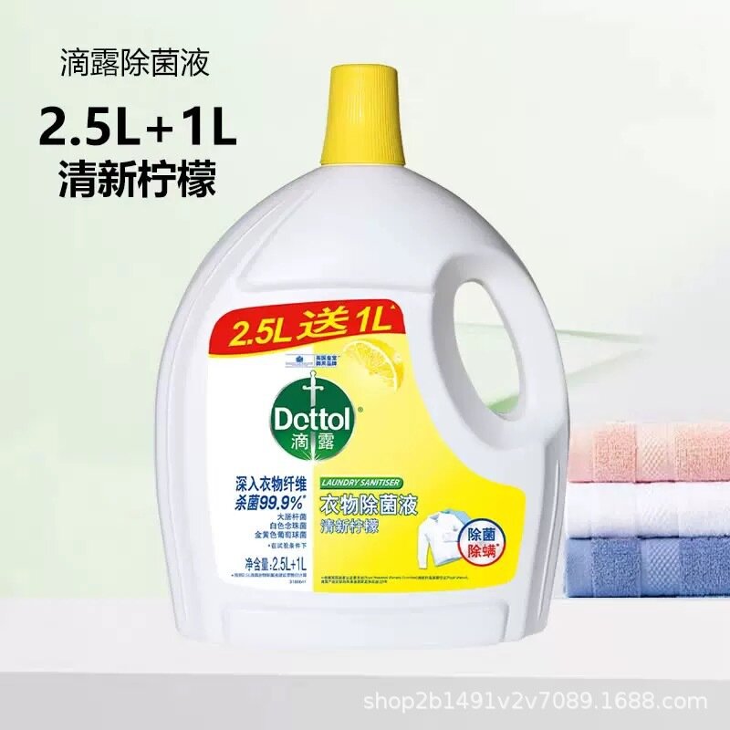 Дезинфицирующее средство для одежды Dettol 3.5L с лимонным ароматом для домашнего использования, подходит для одеял, нижнего белья, удаления клещей и дезинфекции белья
