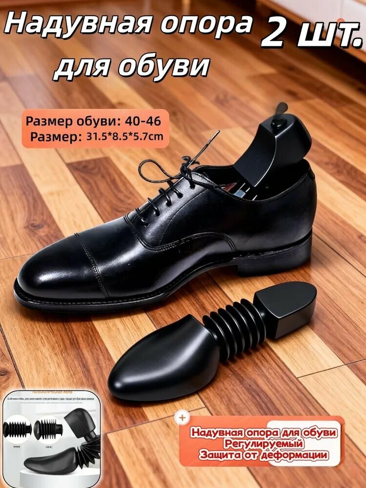 Колодки для обуви 2 шт