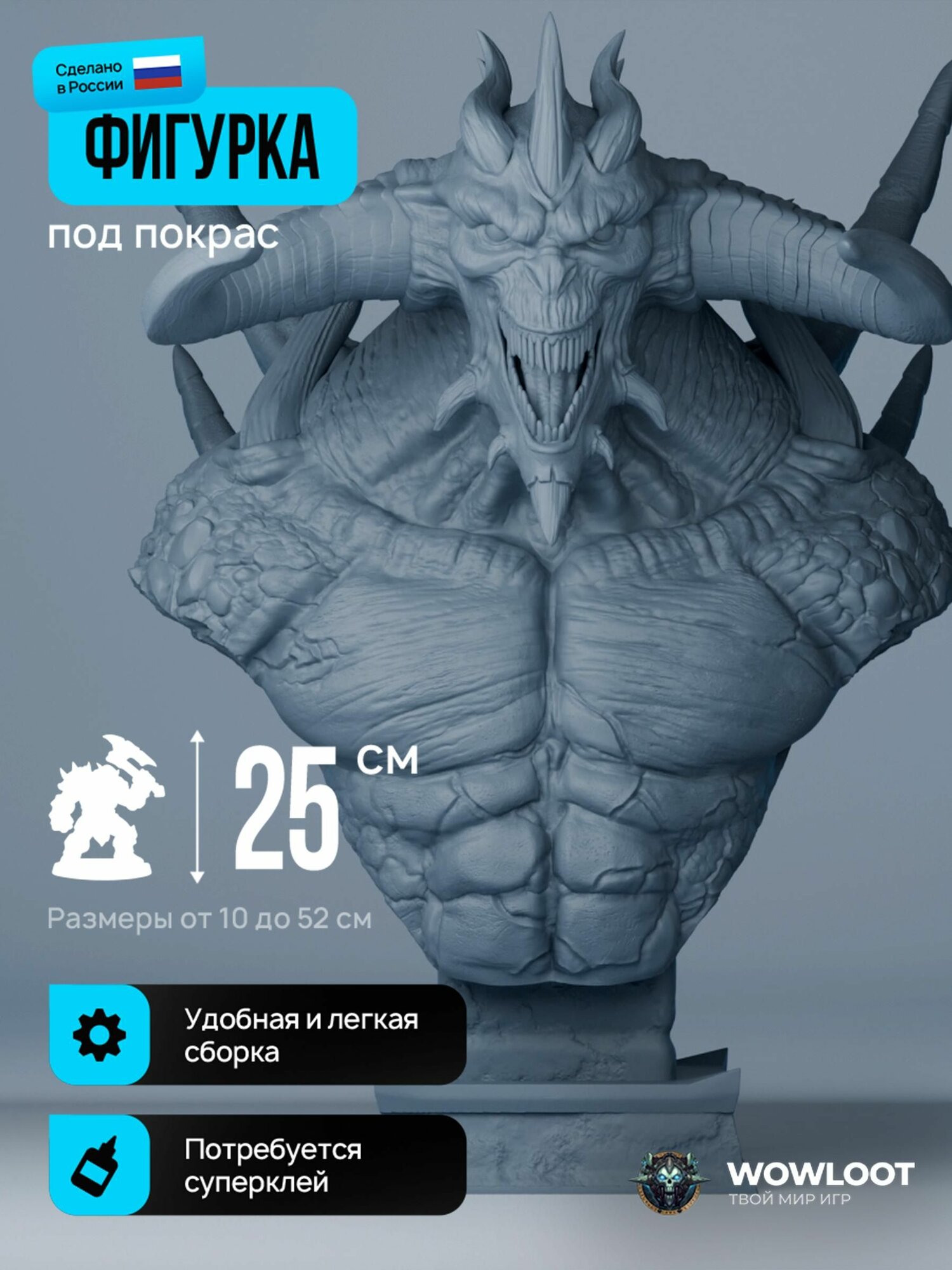 Фигурка Диабло Диабло 25 см (Diablo Diablo) для покраски