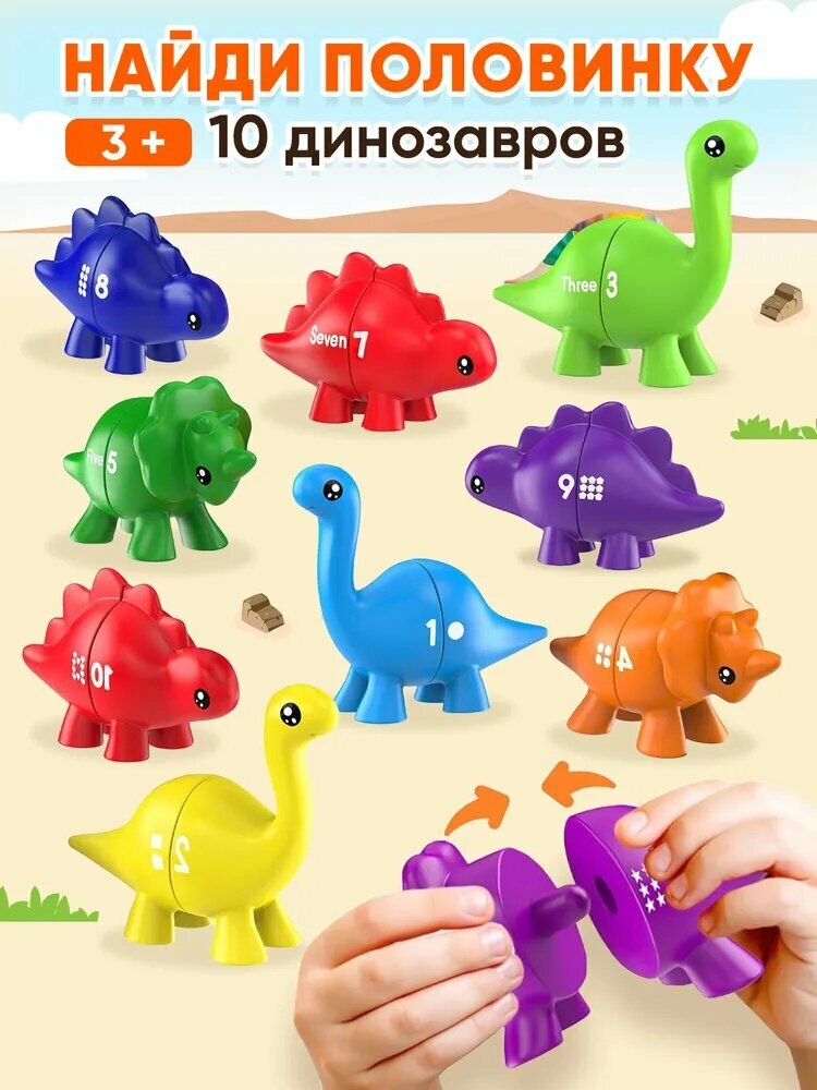 Сортер для малышей по цветам динозавры половинки