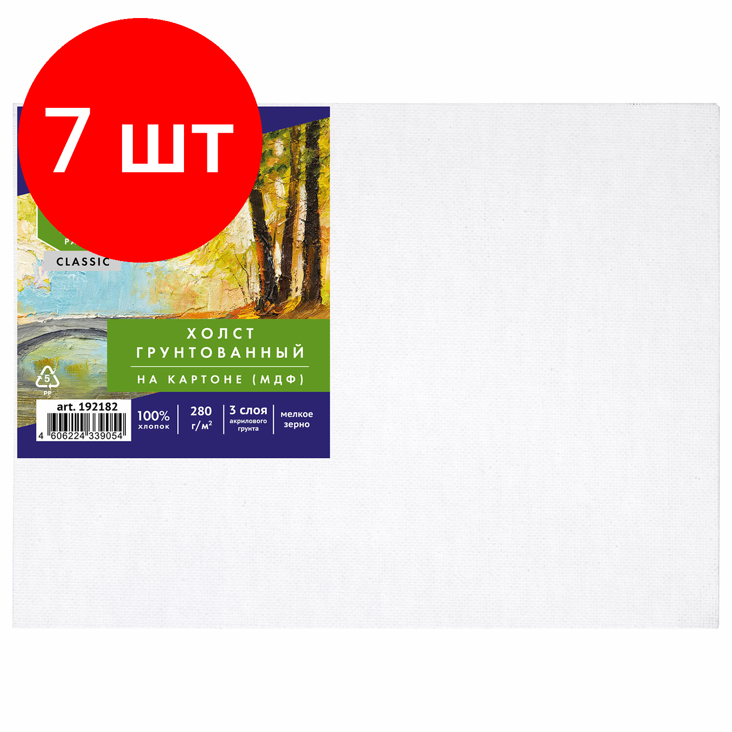 Комплект 7 шт, Холст на картоне (МДФ), 15х20 см, 280 г/м2, грунтованный, 100% хлопок, BRAUBERG ART CLASSIC, 192182