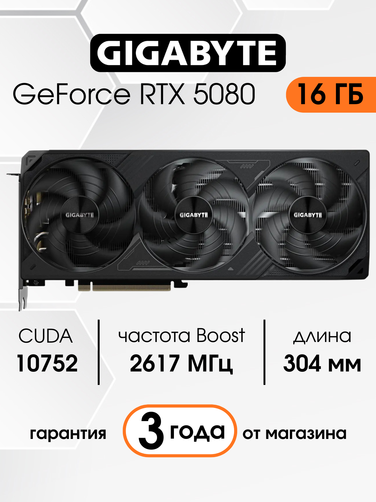 Gigabyte Видеокарта GeForce RTX 5080 WINDFORCE SFF, 16 ГБ, GDDR7, PCI Express 5.0, GV-N5080WF3-16GD