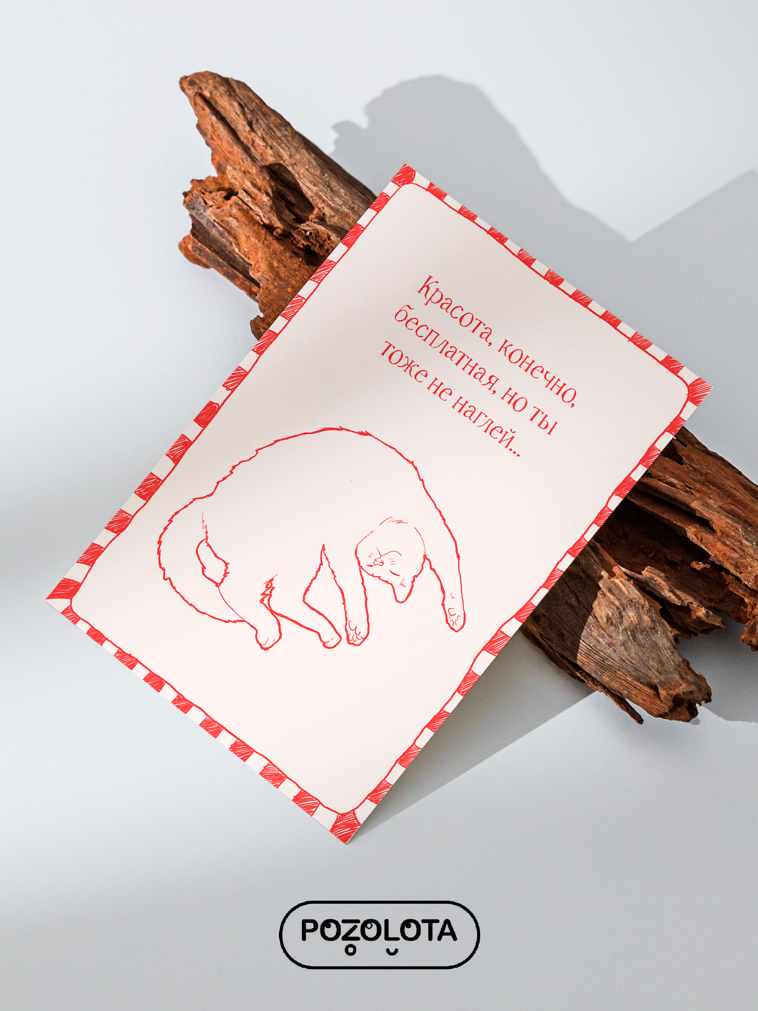 Открытка "Красота" от POZOLOTA А6, с текстом, 15x10 см, бумага