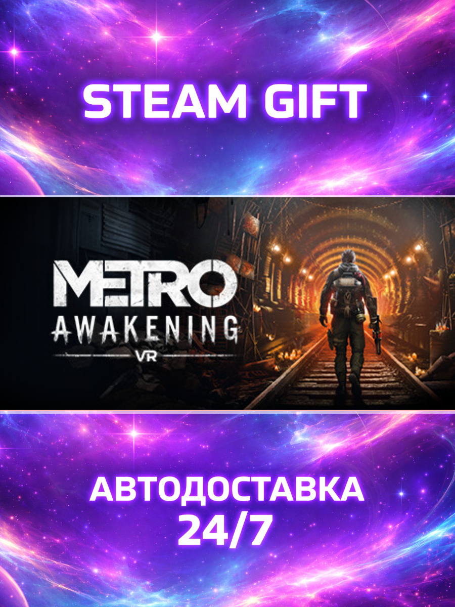 Игра Metro Awakening STEAM GIFT (Регион активации - Южная Африка)