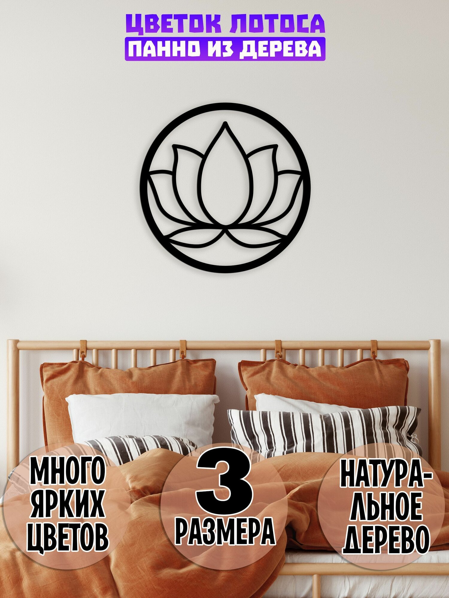 Панно на стену Лотос, декорация настенная, декор для интерьера