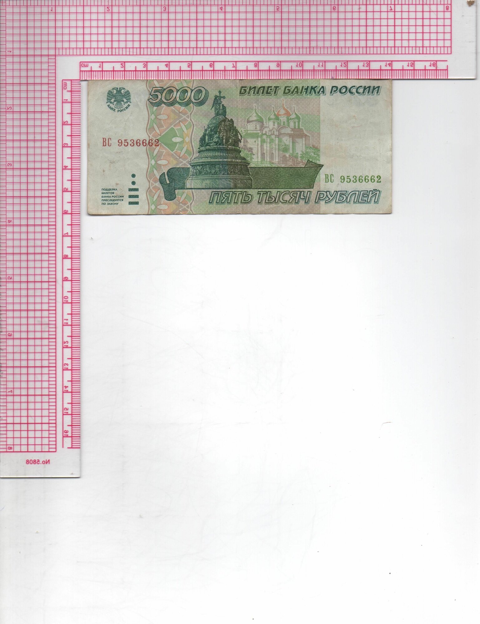 Купюра - банкнота 5000 рублей 1995 год . оригинал .