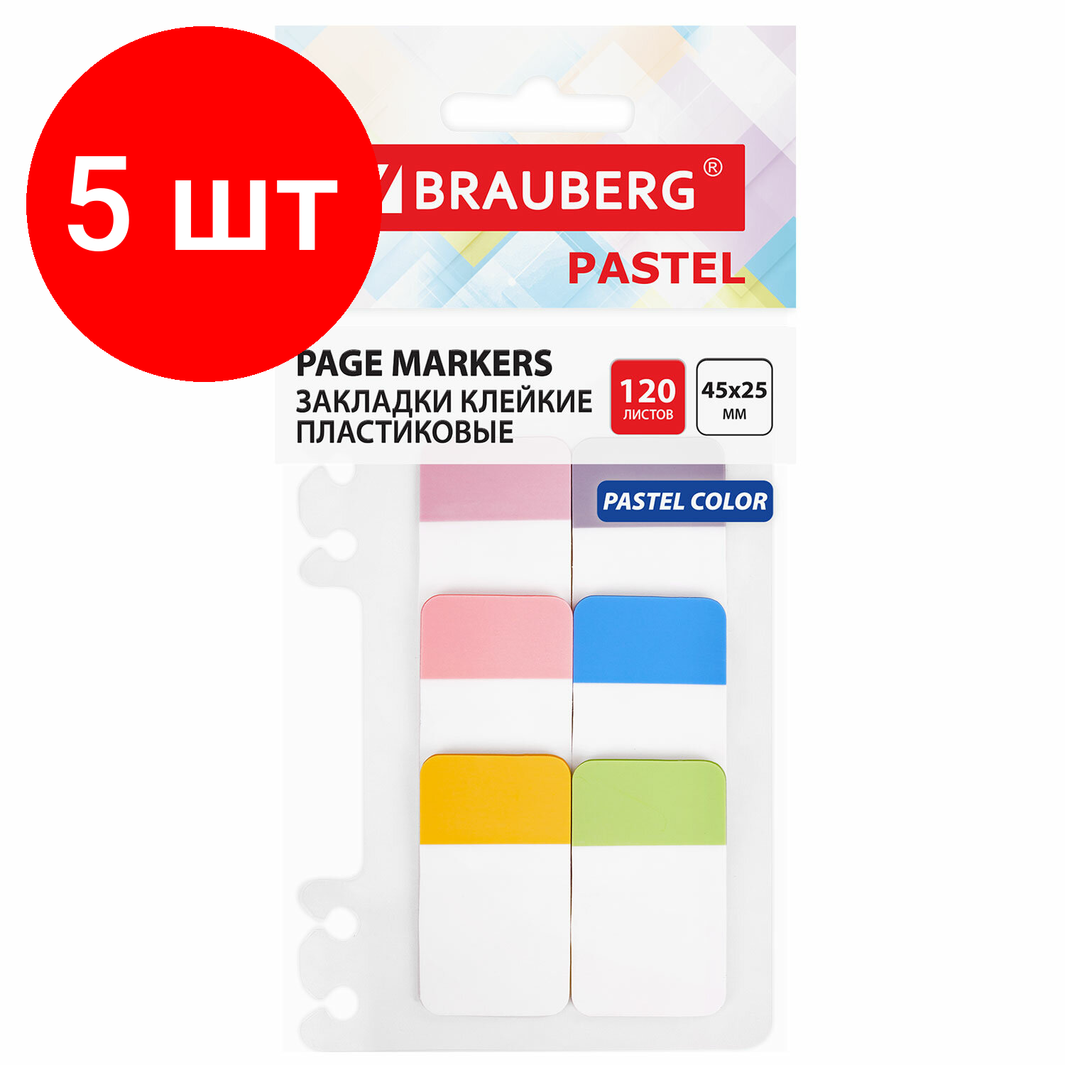 Комплект 5 шт, Закладки клейкие пастельные BRAUBERG PASTEL, пластиковые, 45х25 мм, 6 цв. х 20 листов, 115580