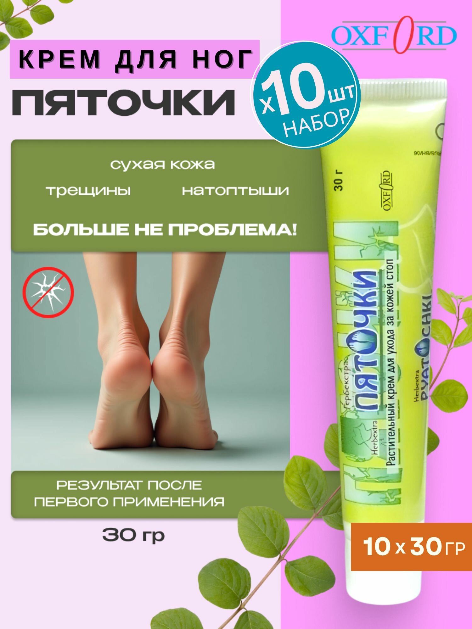 Растительный крем для ухода за кожей стоп "Пяточки", 30 г, 10 штук